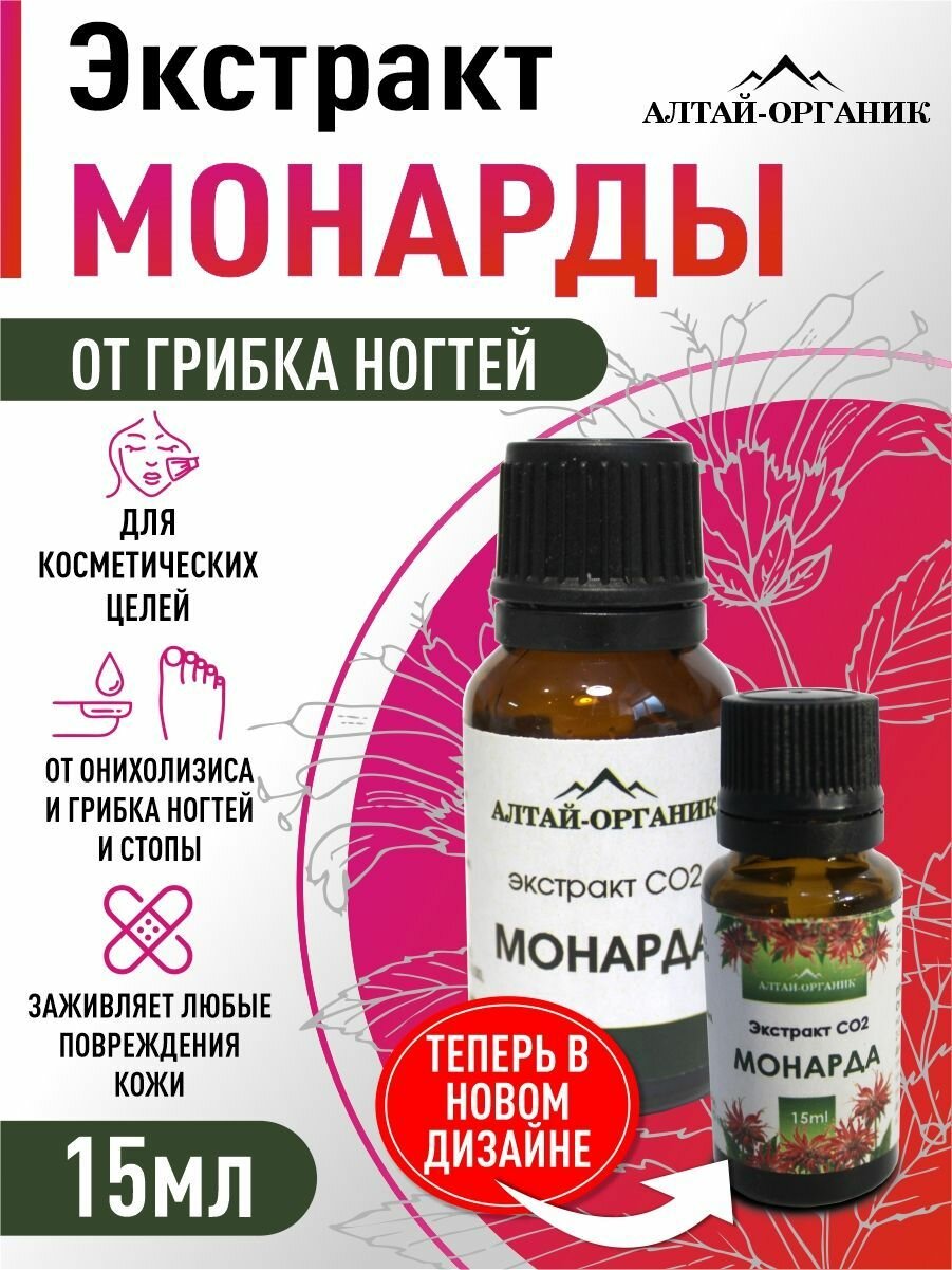 Масло Монарды от грибка стопы и ногтей 15мл