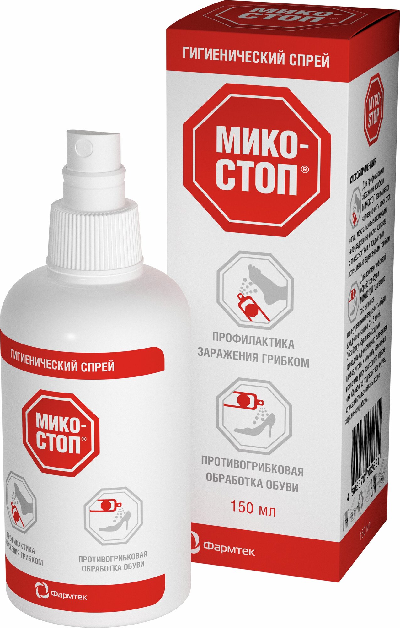 Микостоп спрей для профилактики грибка и обработки обуви 150 мл