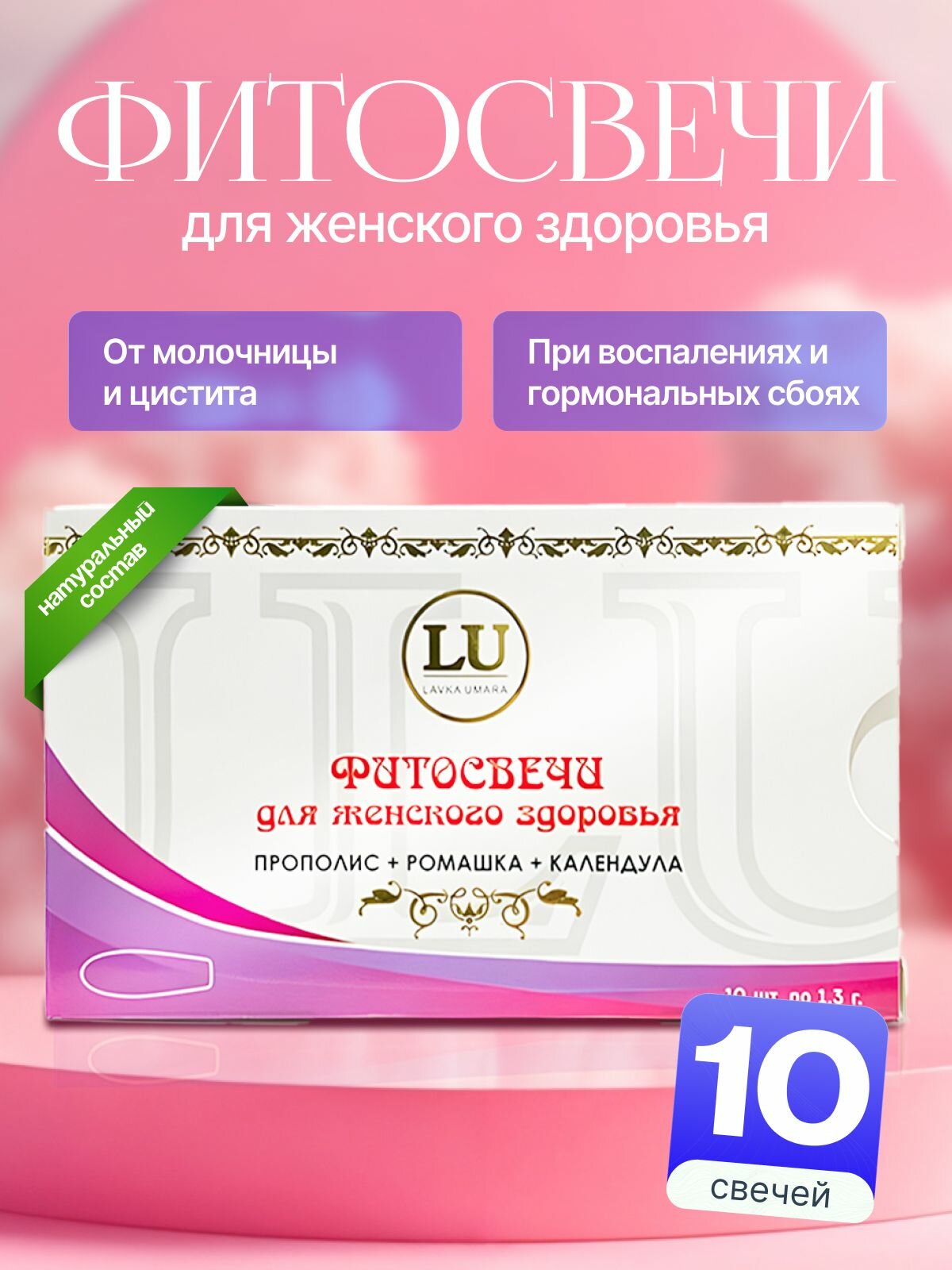 Ректальные свечи для женщин от молочницы, климакса и вагинита, 10шт
