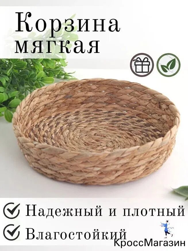 Корзина для хранения длина 30 см, ширина 30 см, высота 6 см.