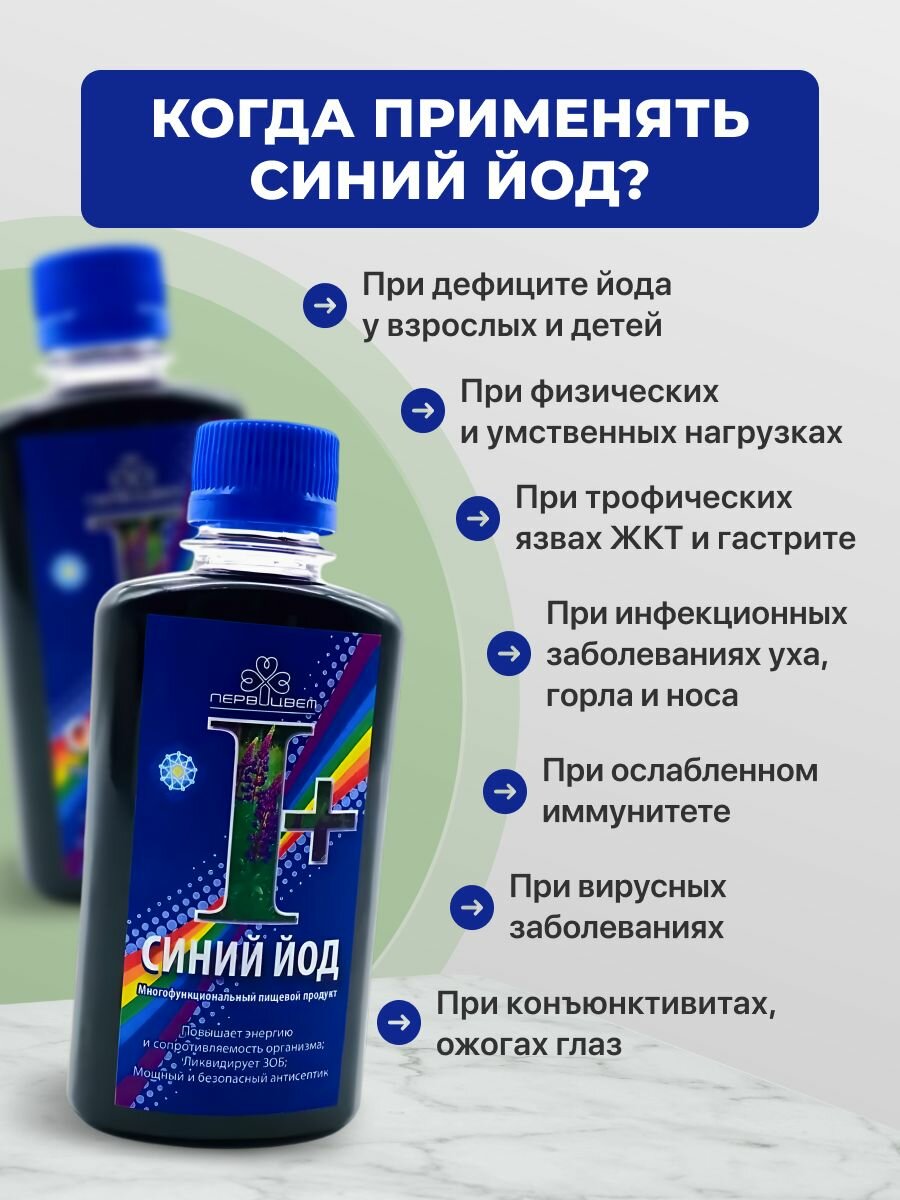Синий Йод 200 мл. — фото 1