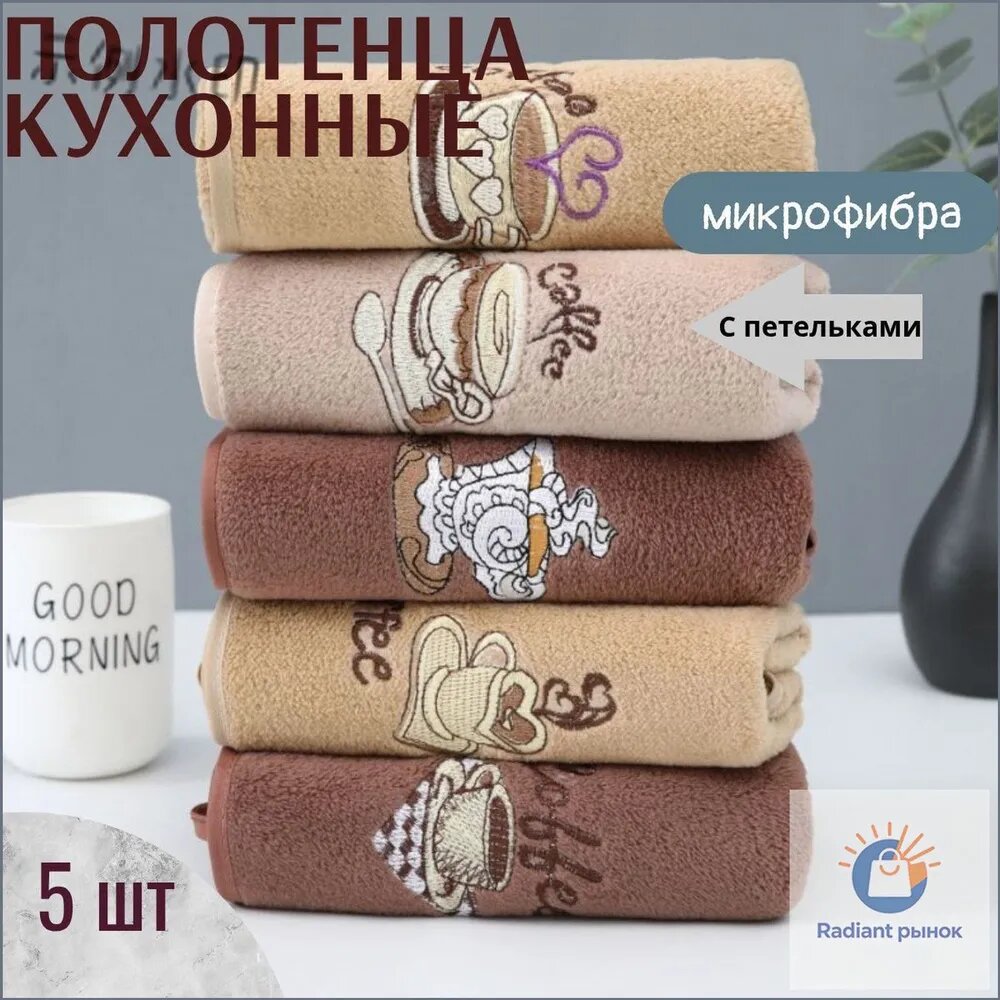 Полотенце кухонное, Махровая фактура, 25x50, 5шт
