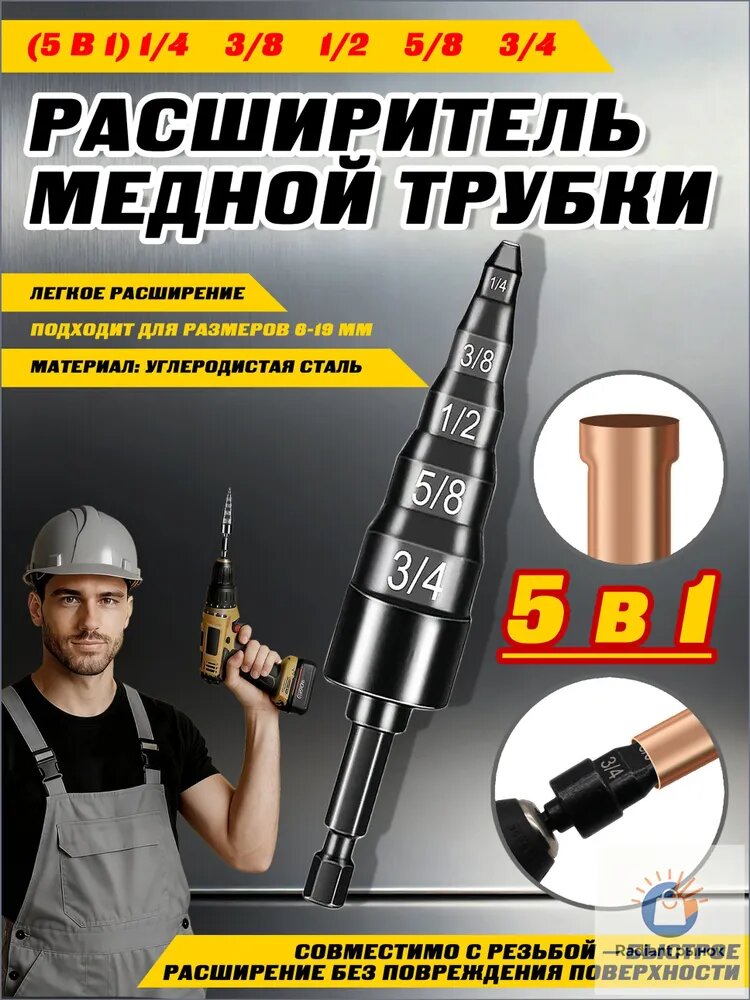Pазвальцовка медных труб для кондиционера, вальцовка для медных труб кондиционера,6мм-19мм,5 в 1