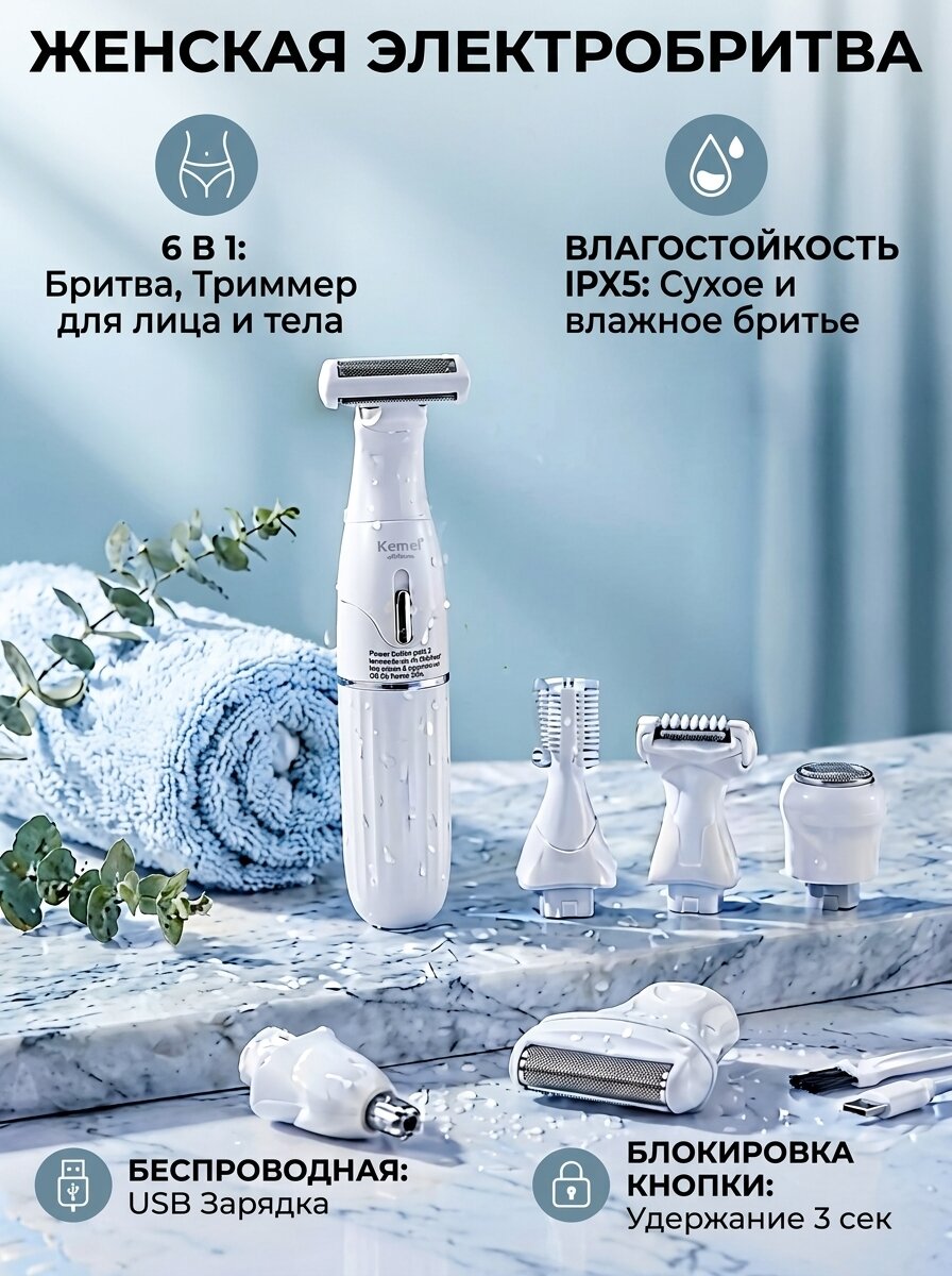 Женская электробритва 6в1, для рук, ног, зоны бикини, для стрижки волос, подарок