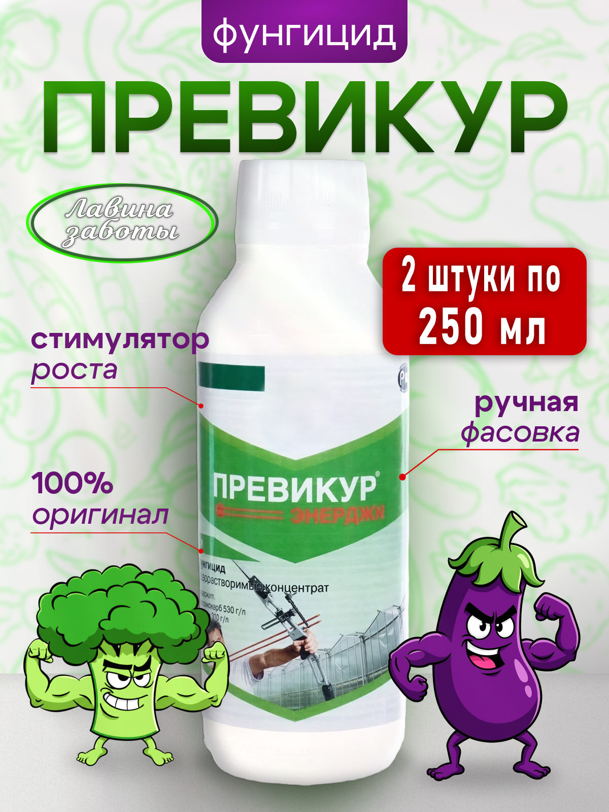 Превикур Энерджи 2 штуки по 250мл коричневый