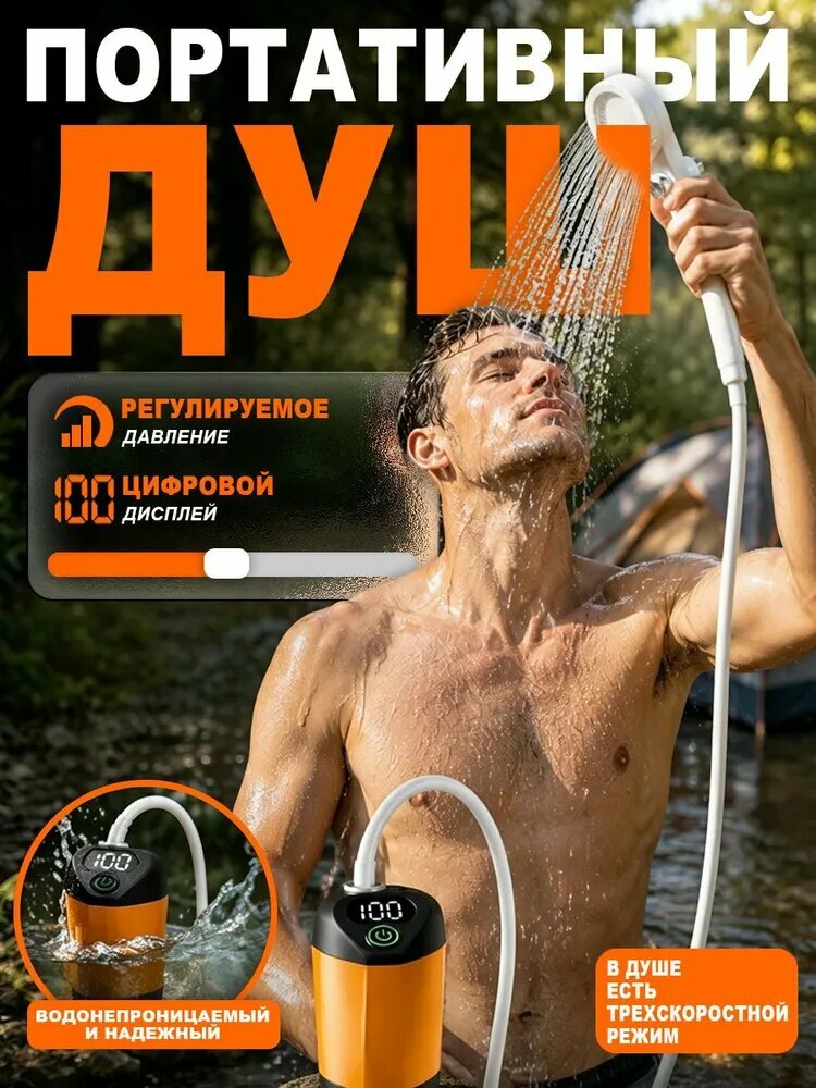 Умный Походный душ для кемпинга и дачи, портативный душ с насосом туристический