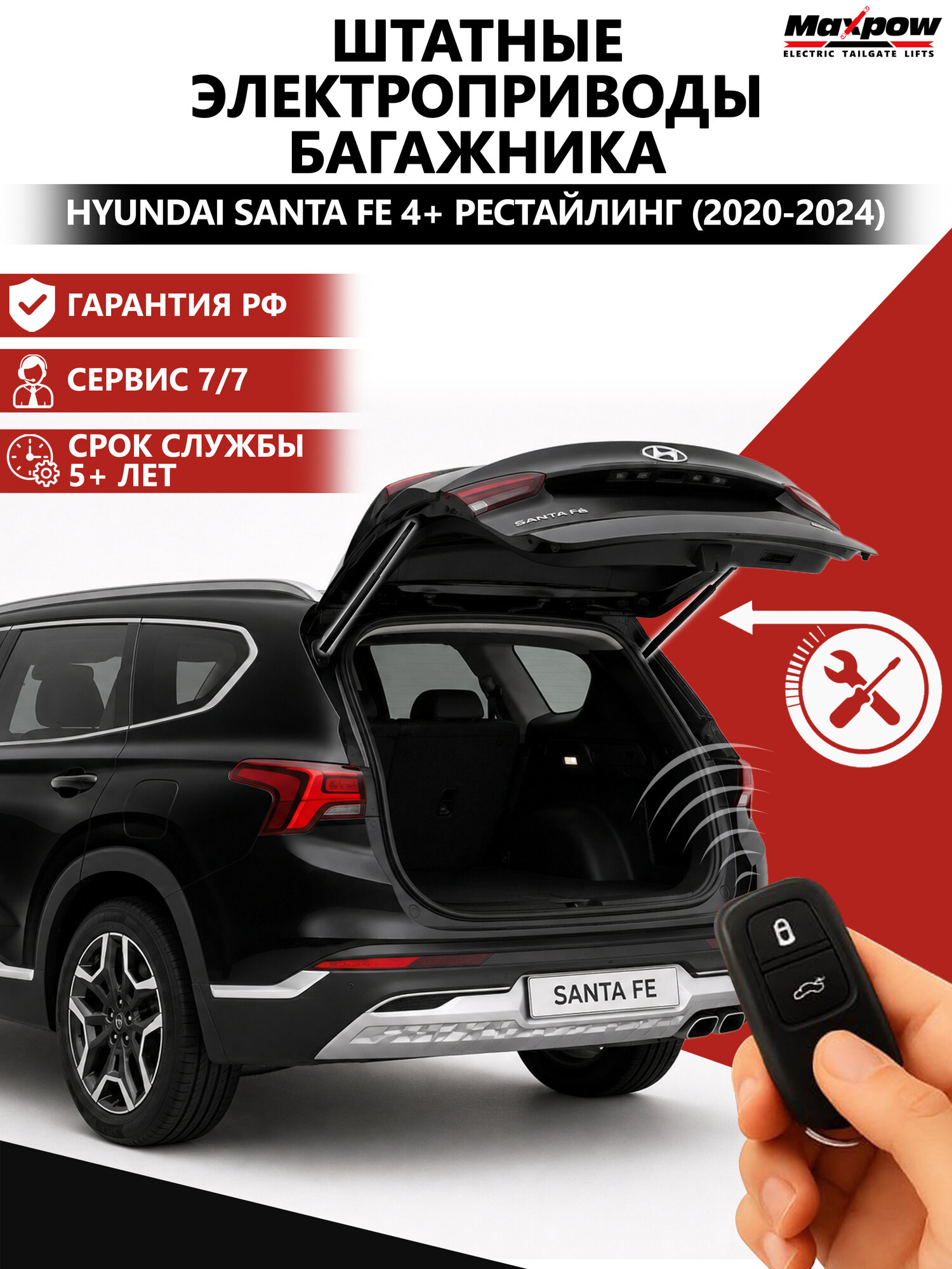 Электропривод багажника Hyundai Santa Fe 4+ 2020-2024 (2шт, рестайлинг) / Хёндай Санта Фе 4+ 2020,2021,2022,2023,2024гв