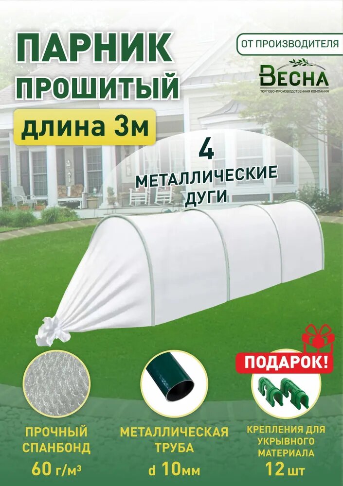 Парник, теплица арочная RKYEFH_3530534_1778546716219 3х0.9х0.75м, Полиимид