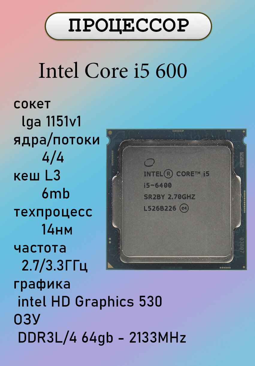 Процессор Intel Core i5-6400 LGA1151, 4 x 2700 МГц, OEM (CM8066201920506)