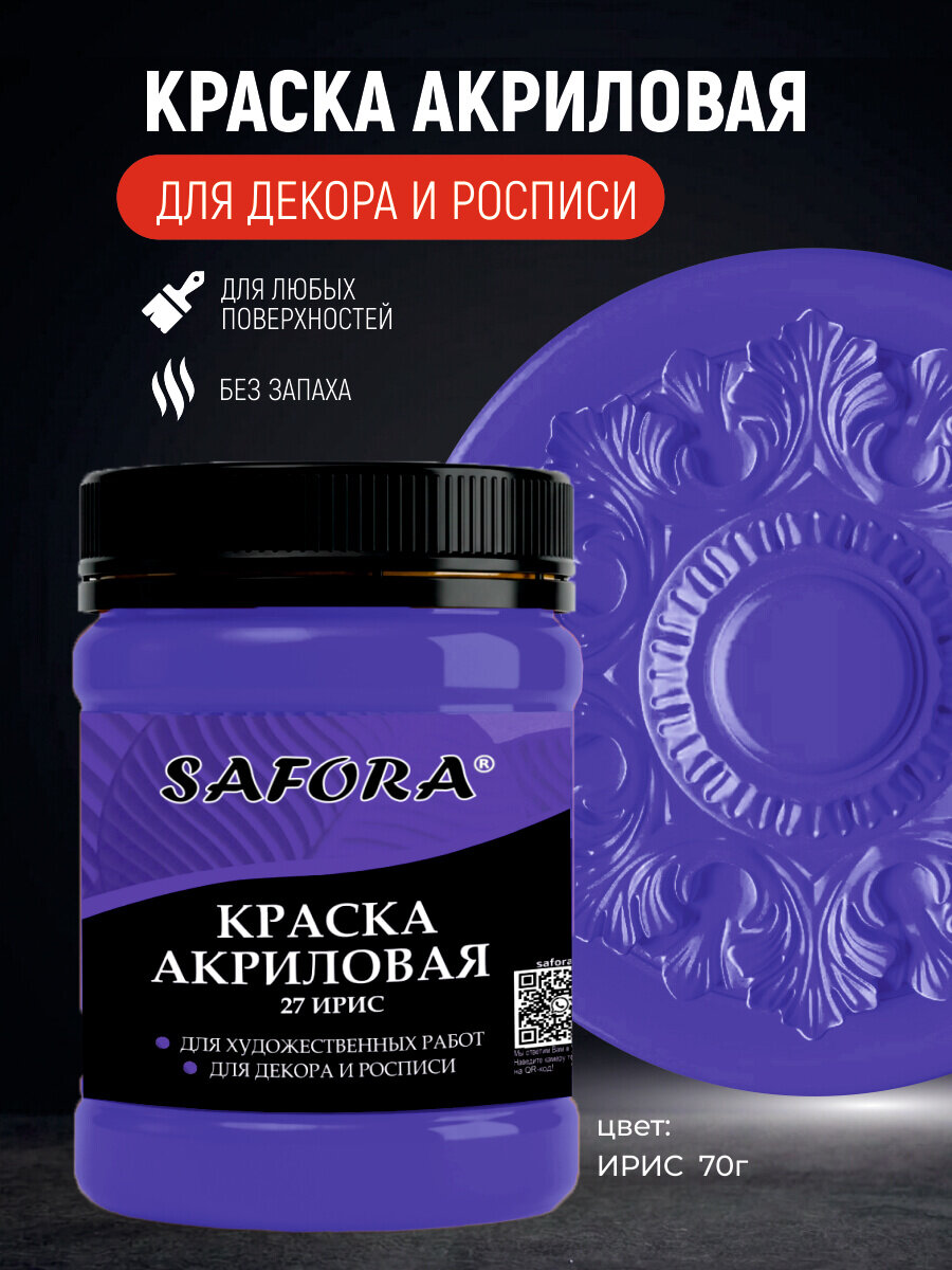 Краска акриловая художественная, ирис 70г, матовое покрытие