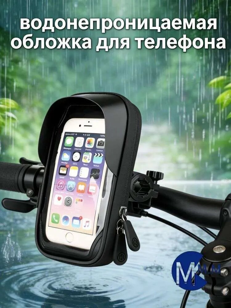 Мотоцикл водонепроницаемый солнцезащитный держатель для мобильного телефона, черный