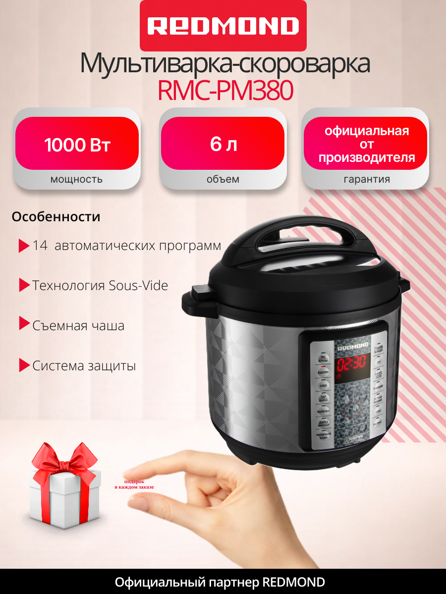 Мультиварка REDMOND RMC-PM380, 14 программ, антипригарное покрытие, черная, 6 л