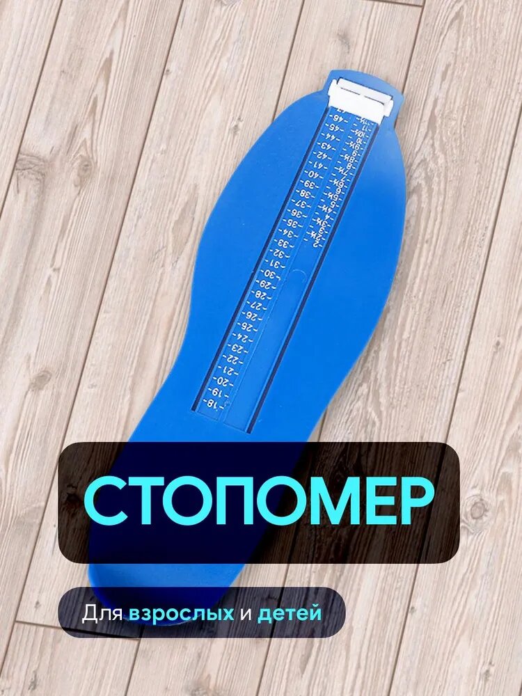 Измеритель стопы 1 шт