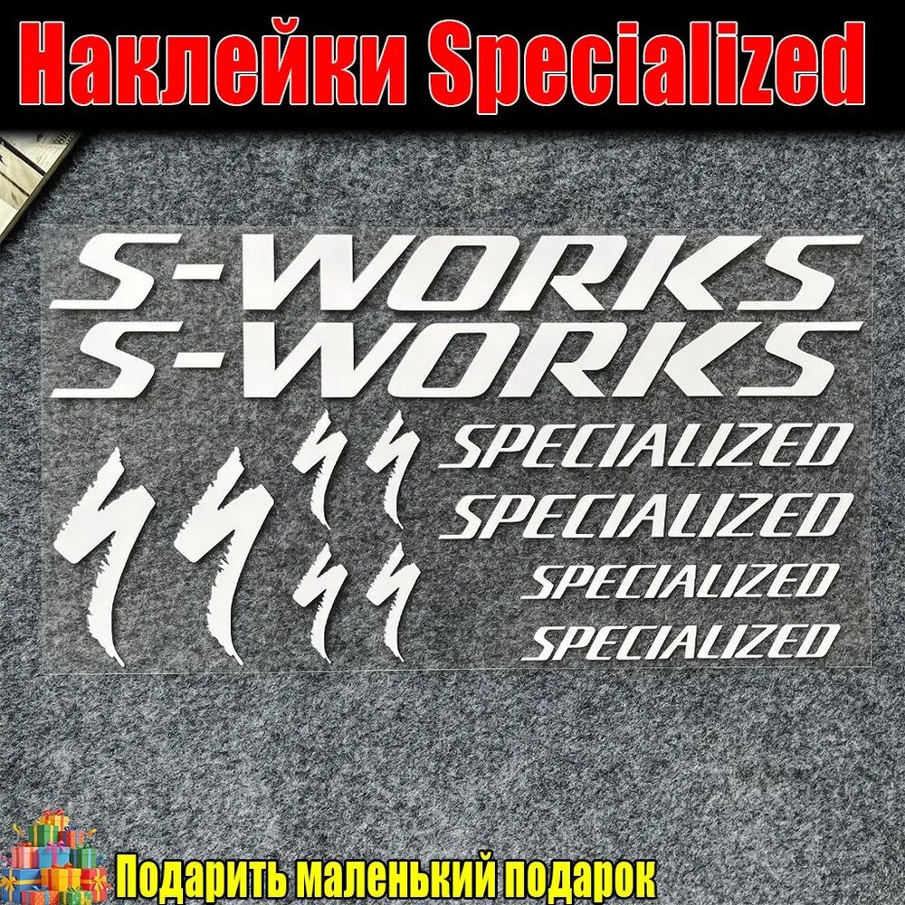 Наклейки на велосипед S-WORKS SPECIALIZED комплект декор для рамы колес аксессуары для байка