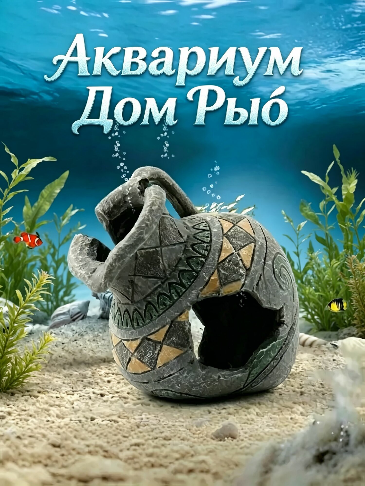 Декоративная фигурка из смолы Древняя разбитая амфора для аквариума декор для аквариума разбитая амфора фигурка амфоры