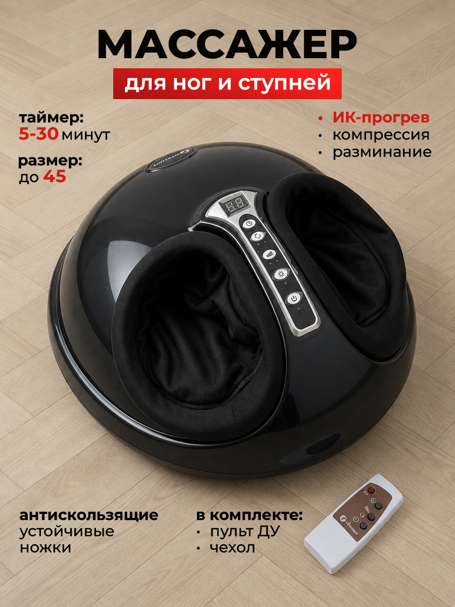 Электрический массажер для ног с прогревом, роликово-компрессионный, Foot Therapy, цвет черный