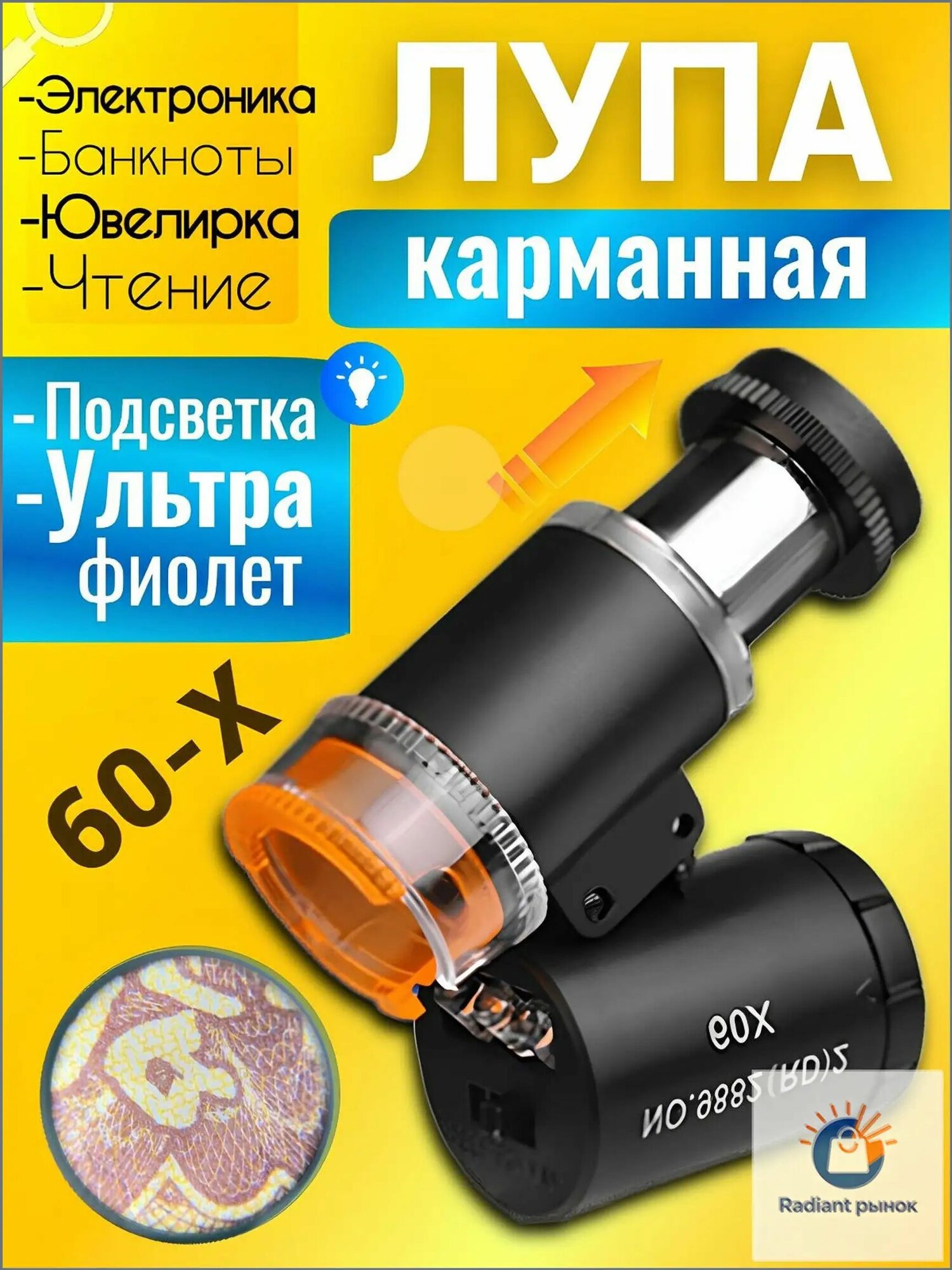 Deloplast Лупа 60-кратная, диаметр: 12 мм