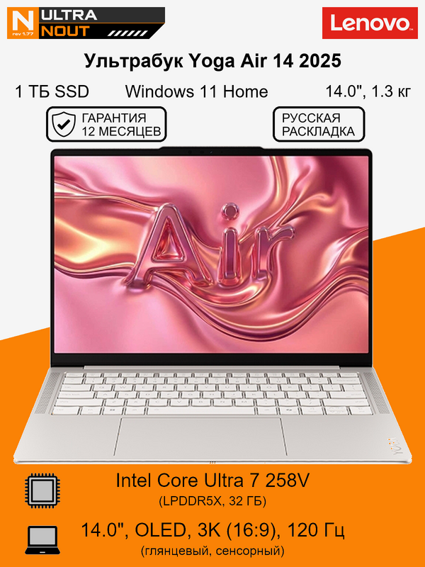 14.0" ноутбук Lenovo Yoga Slim 7 14ILL10 Aura Edition (7i, Air) 2025 [2880x1620] Ultra7 258V 32GB LPDDR5X 1TB SSD M.2 Intel Arc 140V Win11 Home 1.3кг