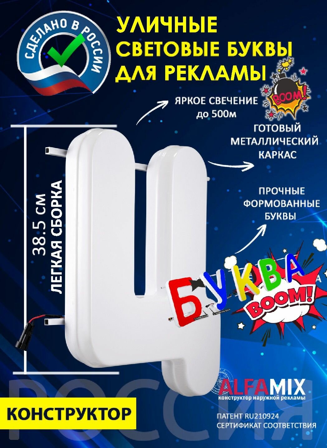 Световые объемные буквы для вывески внутренней и внешней рекламы / Буква Ц 38,5 см