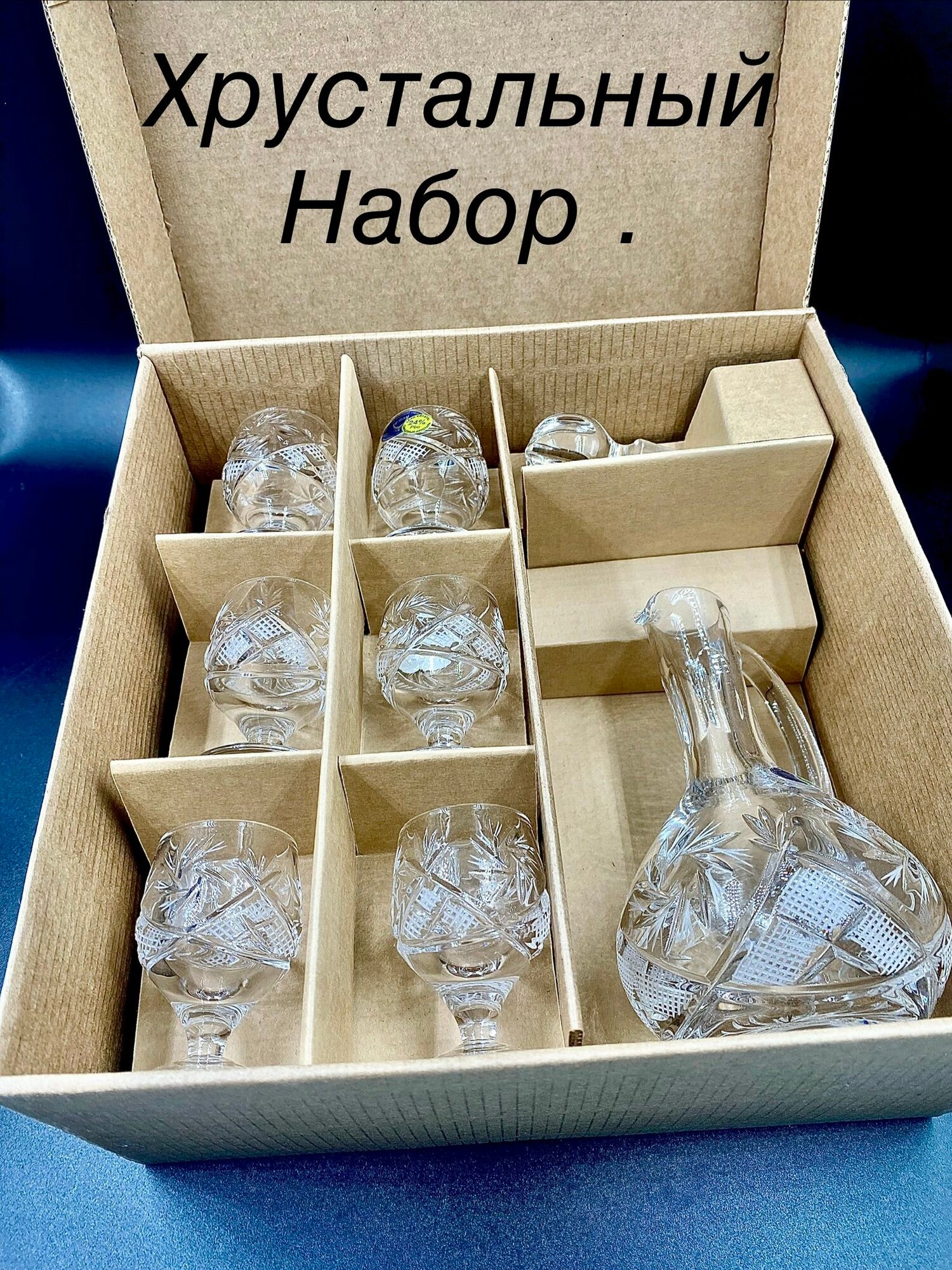 Хрустальный набор Графин и 6 рюмок.