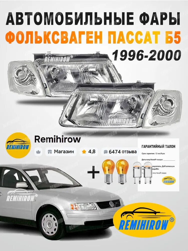 Фара автомобильная, 2 шт, арт. Фольксваген Пассат Б5 1996-2005 (Левая + Правая)