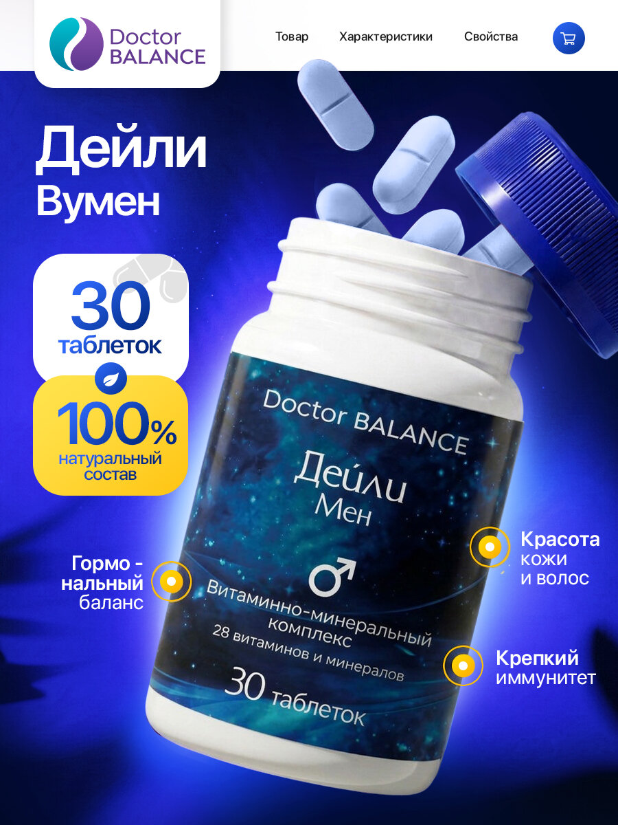 БАД к пище "Витаминно-минеральный комплекс для мужчин Дейли Мен" - 30 таблеток / уп - Doctor Balance