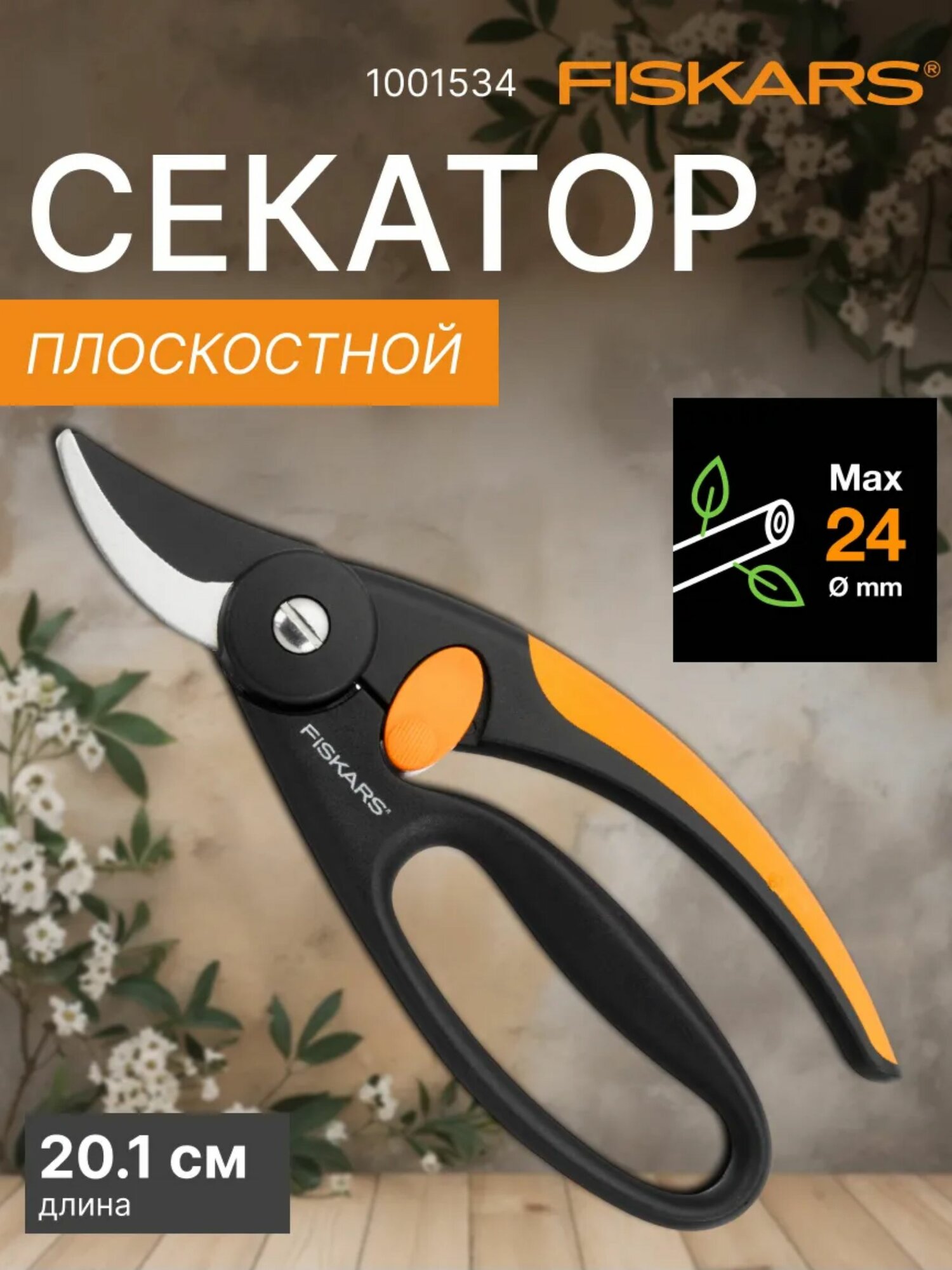 Секатор плоскостной FISKARS Fingerloop с петлёй для пальцев 1001534