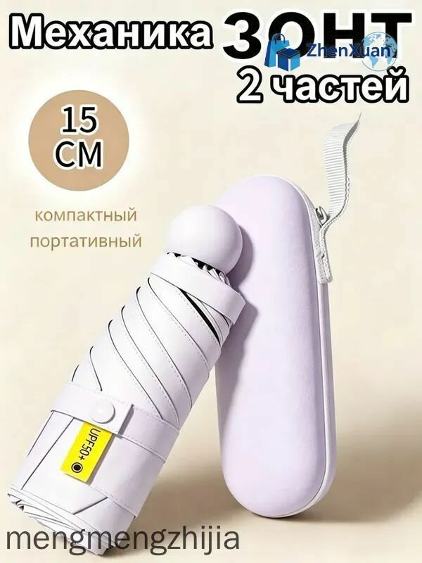 Зонт Механика