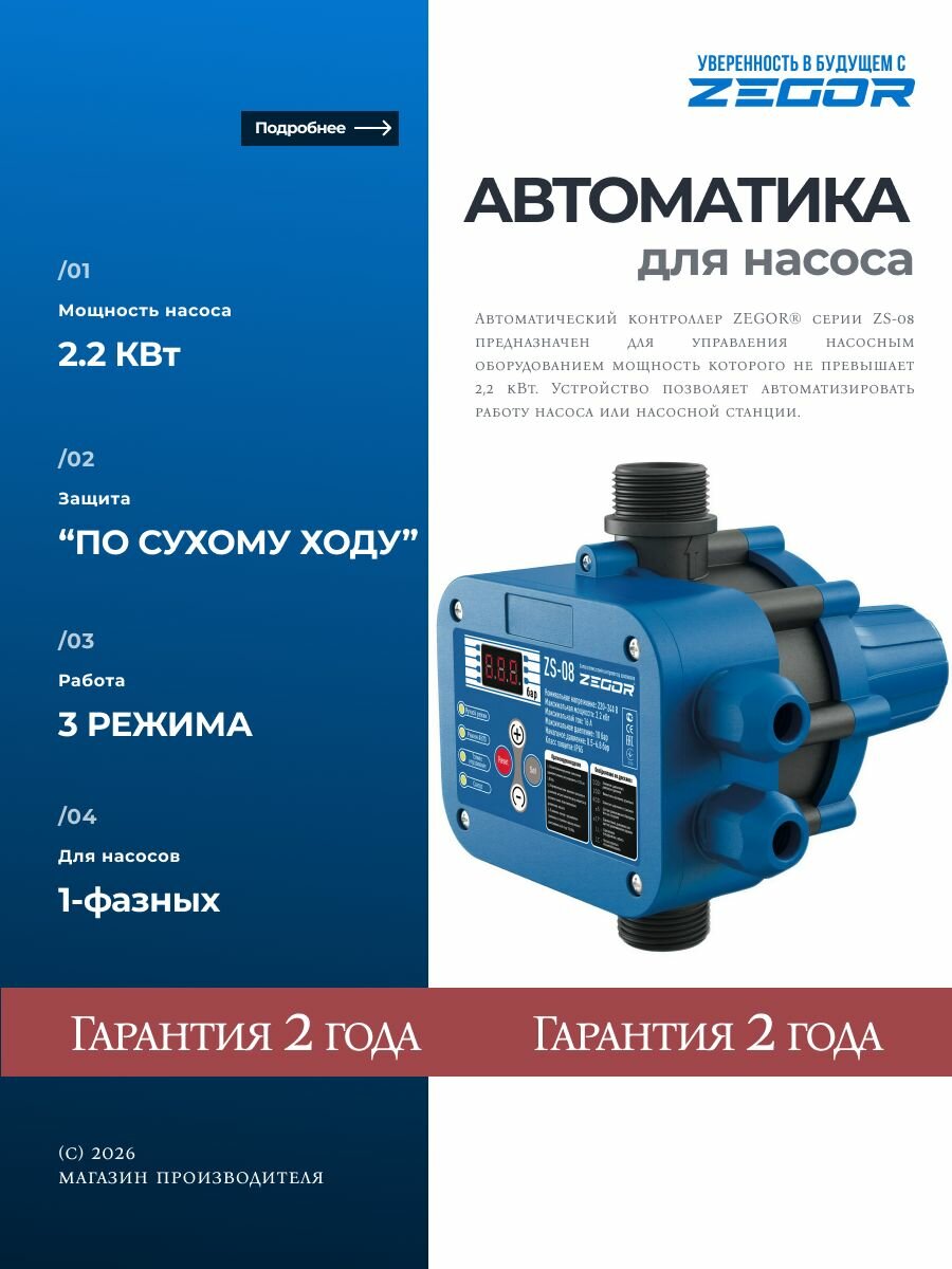 Автоматический контроллер давления воды для насоса