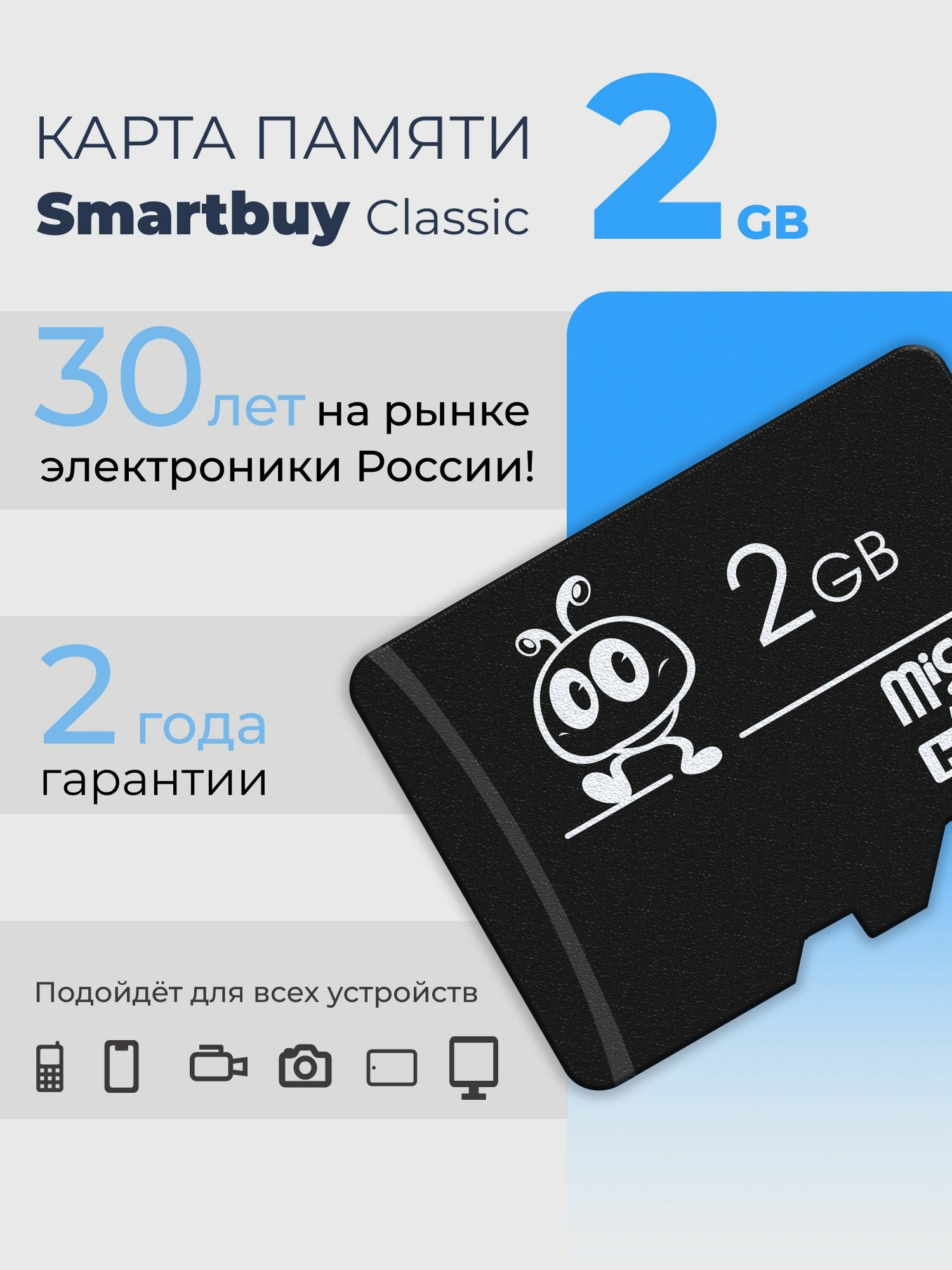 Карта памяти micro SD 2 ГБ Smartbuy