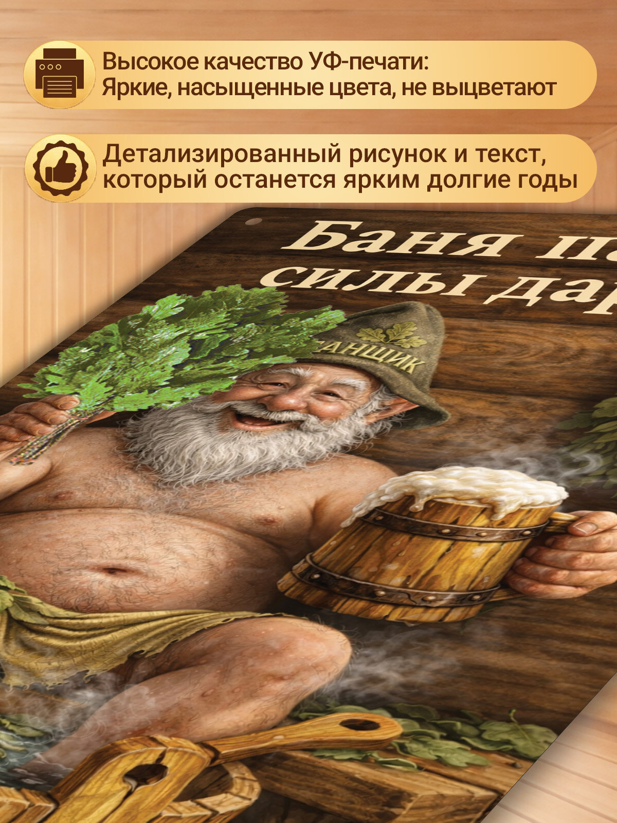 Табличка для бани — фото 1