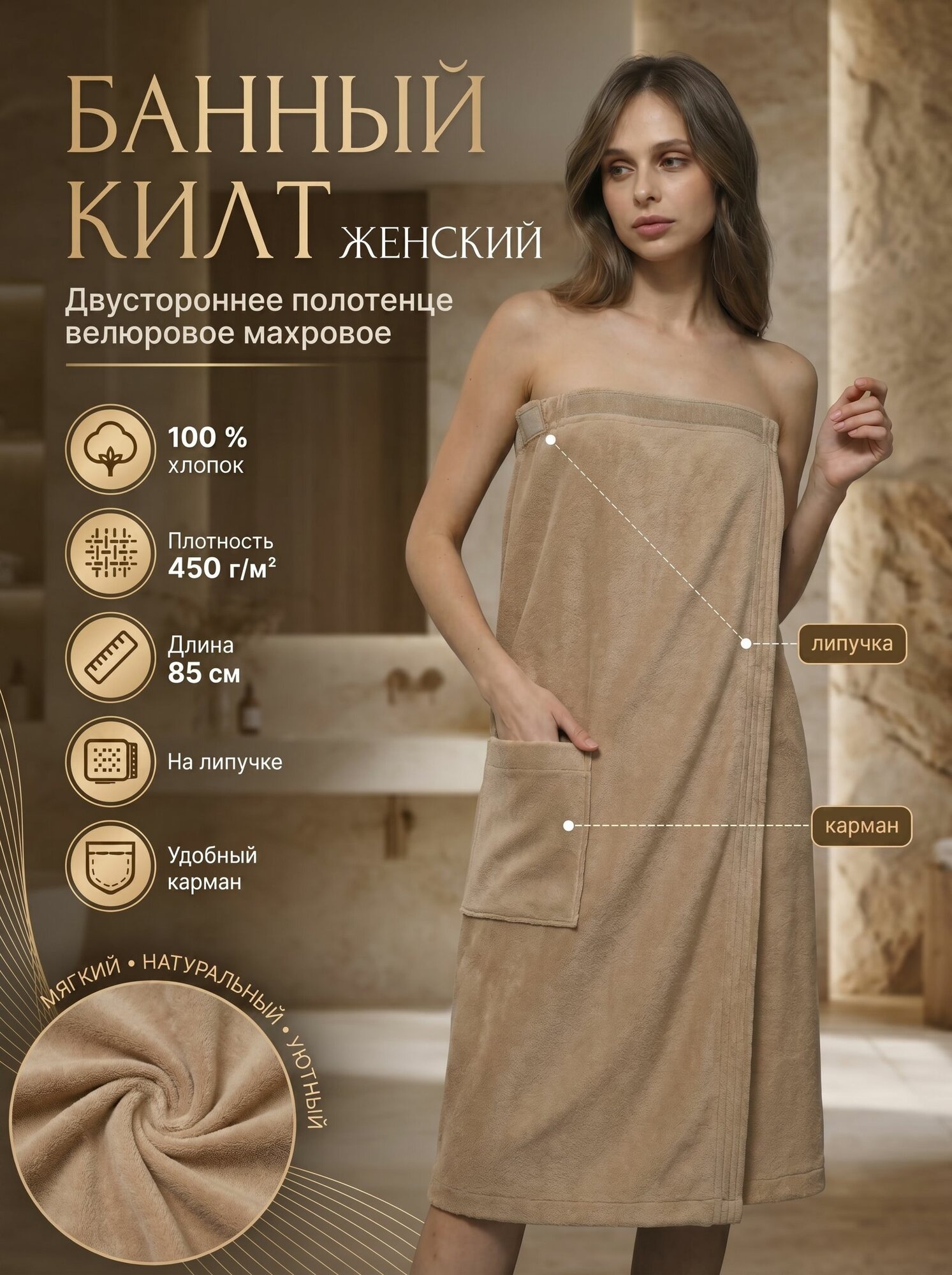 Полотенце женское килт на липучке для бани 100% хлопок