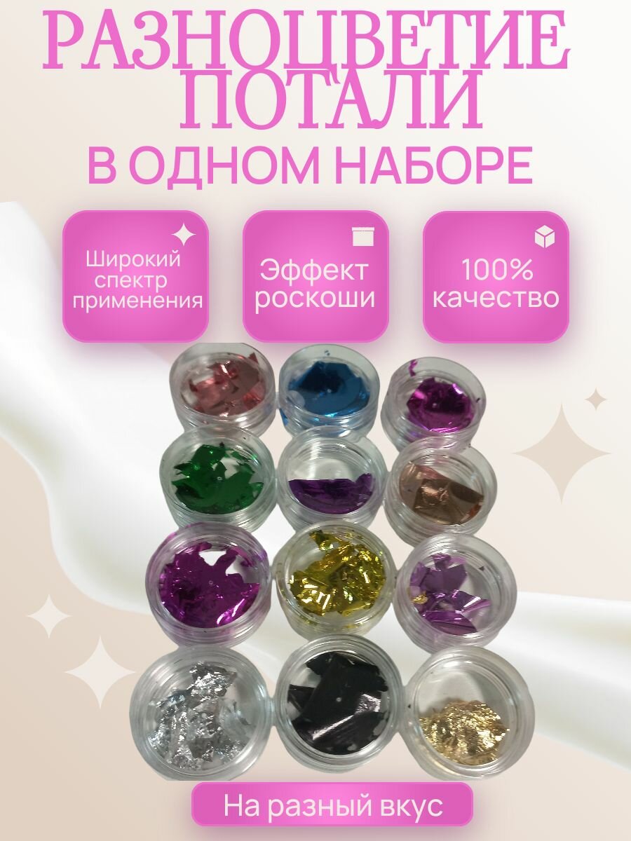 Поталь в наборе — фото 1