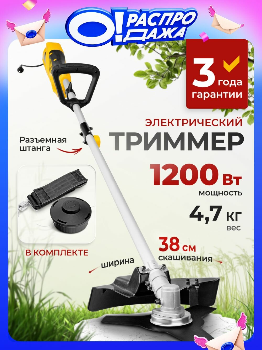Триммер для травы электрический DENZEL TE 1200, 38/25.5 см ширина скашивания, разборная штанга и дополнительная рукоятка, катушка и нож, диск и наплечный ремень в комплекте 96611