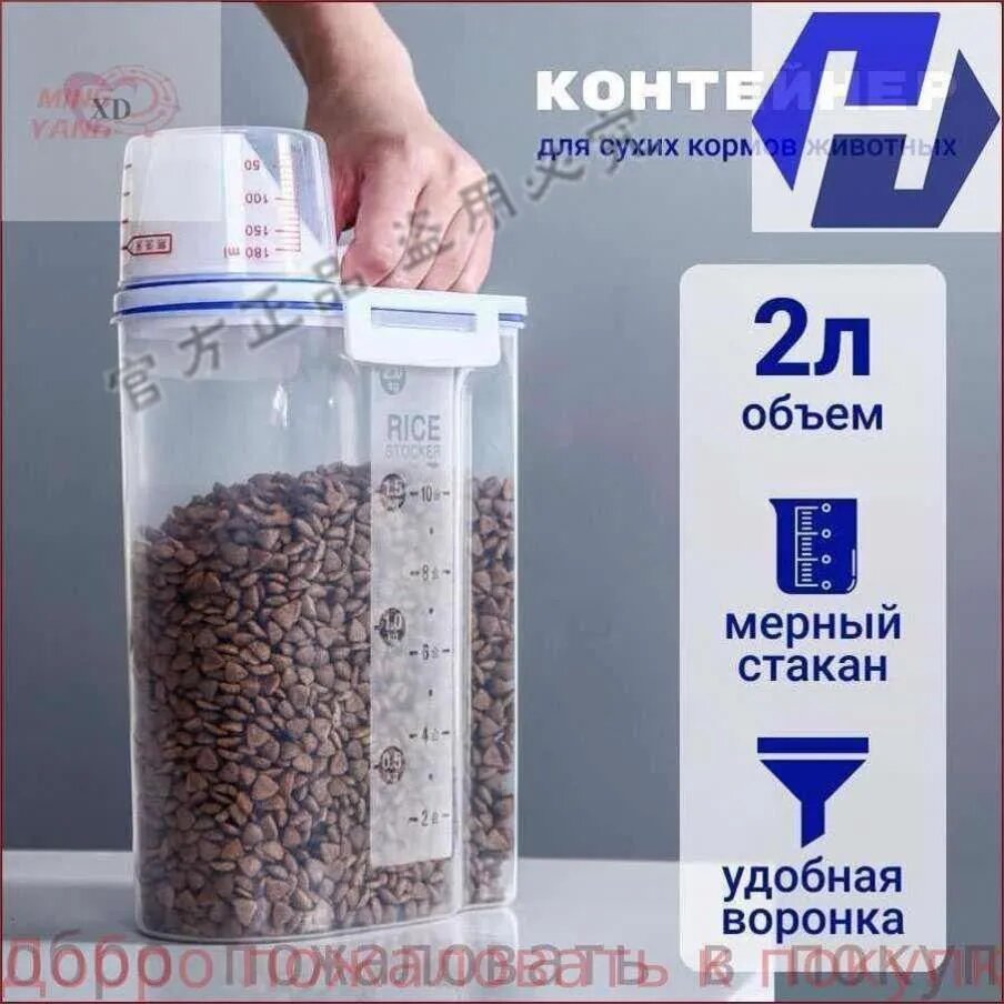 Контейнер для хранения сухих кормов для животных