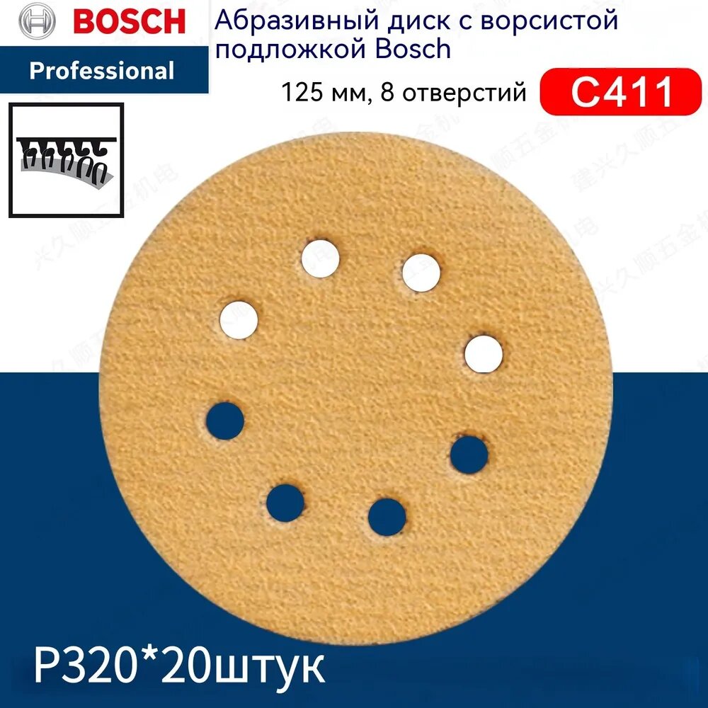 Bosch Круг шлифовальный 125 x 0; P320