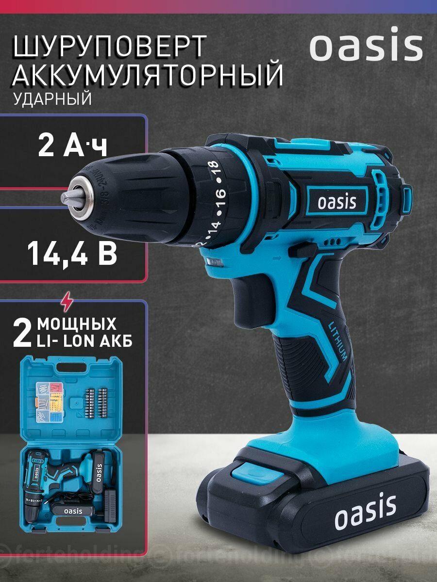 Ударная дрель-шуруповерт аккумуляторный Oasis ASU-14S, 14 В, 35Нм, кейс, реверс, фонарик