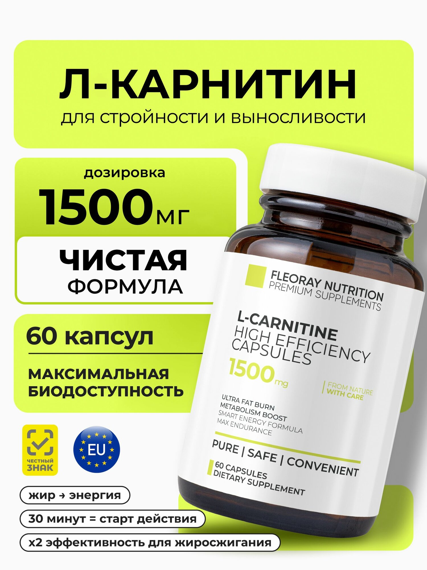 L carnitine Л карнитин 1500мг жиросжигатель для похудения жиросжигатель L-карнитин карнитин для похудения