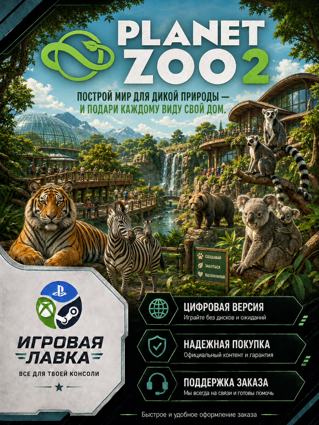 Planet Zoo 2 Standard Edition для PlayStation | Индия | Цифровой код активации