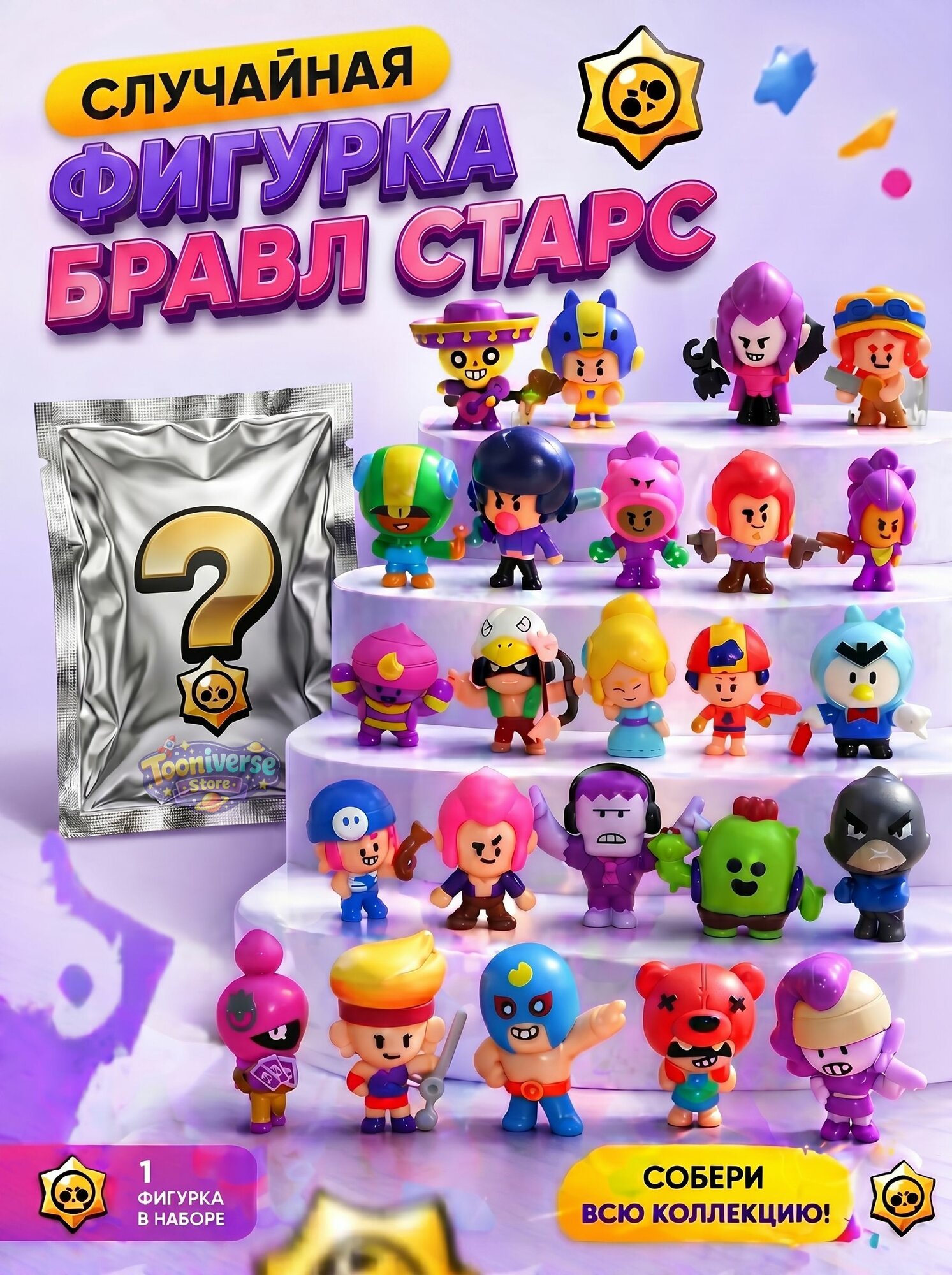 Фигурка сюрприз Бравл Старс / Brawl Stars фигурка Бравл Старс Brawl Stars сюрприз