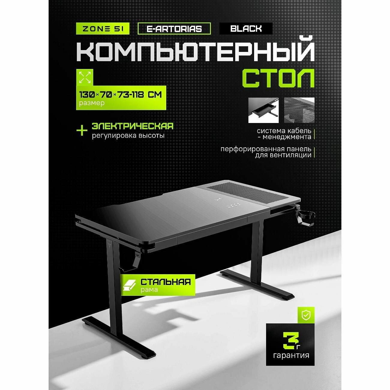 Стол компьютерный ZONE 51 e-Artorias