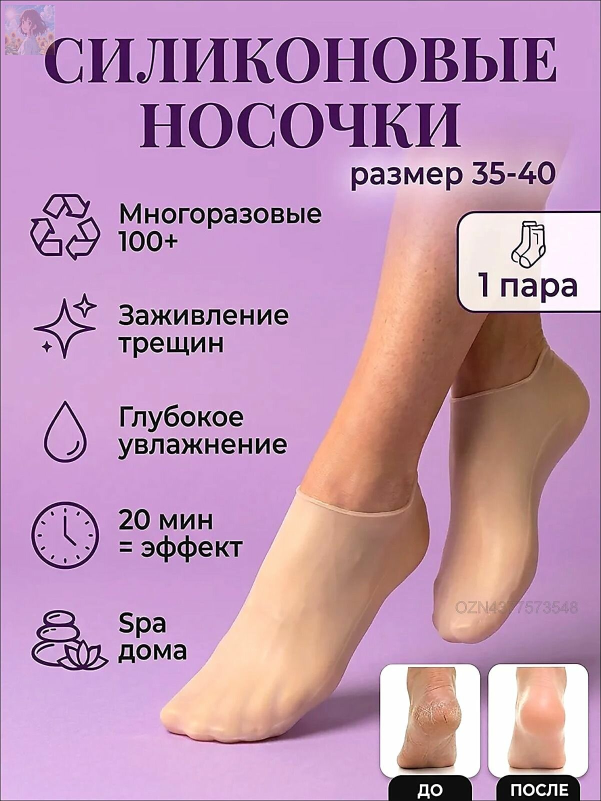 Силиконовые носочки для ног, педикюрные, увлажняющие, многоразовые, от трещин и мозолей, силиконовые носки, маска для ног увлажняющая, пилинг