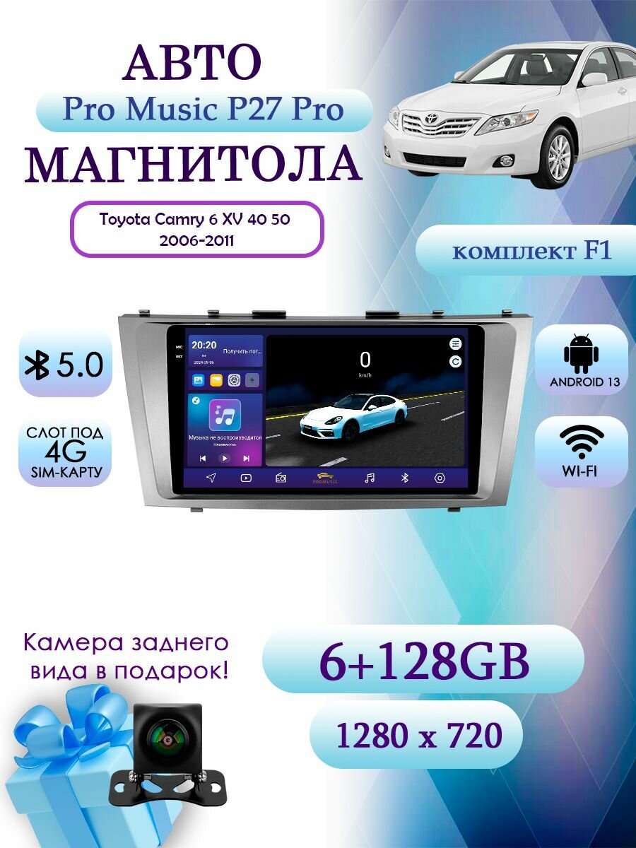 Штатная магнитола ProMusic P27 PRO 6+128GB Toyota Camry 6 XV 40 Тойота Камри 6 ХВ 40 магнитола Android 13 2din головное устройство мультимедиа