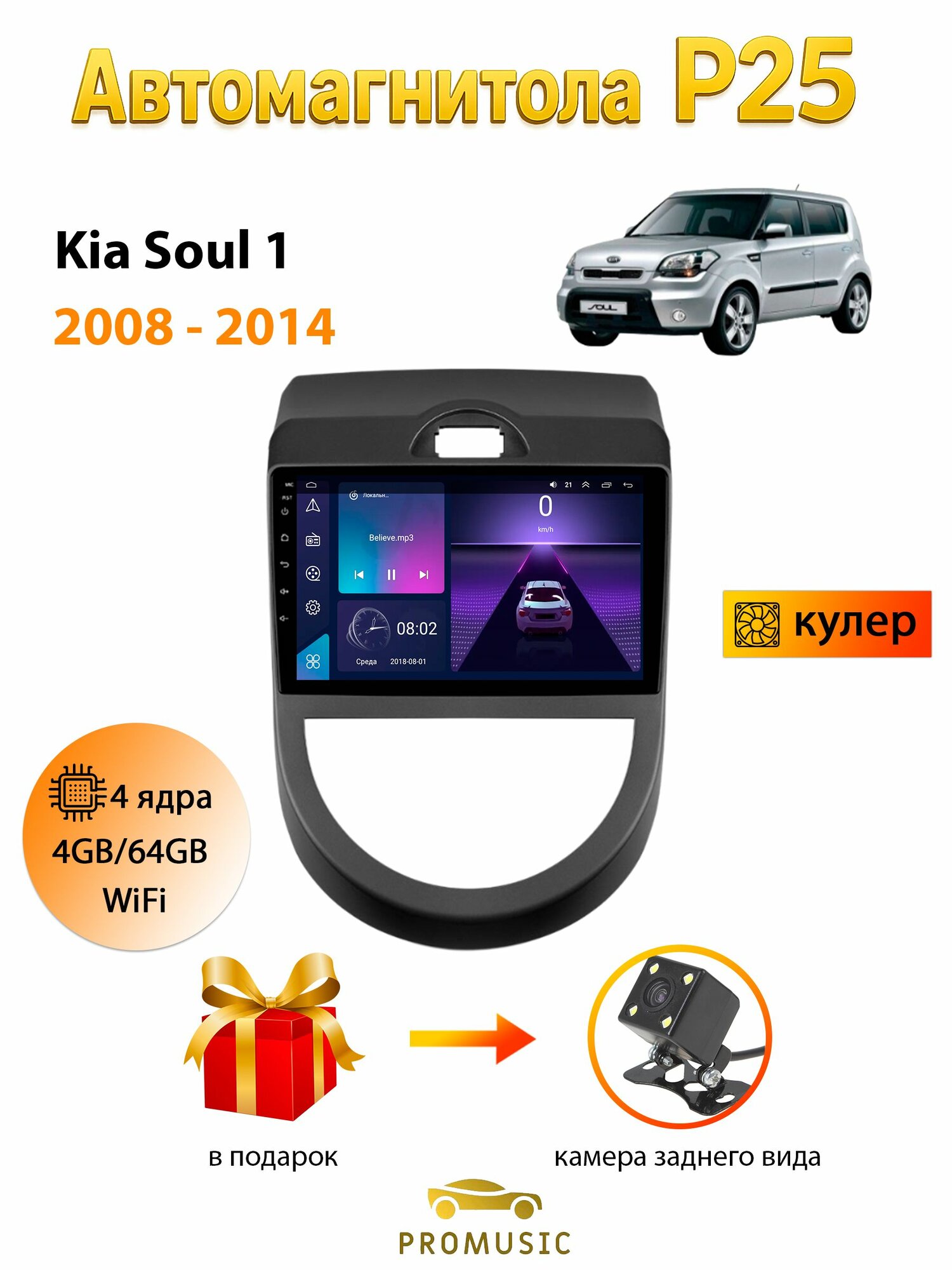 Штатная магнитола ProMusic P25/4+64GB/ Kia Soul 1/ Киа Соул 1 магнитола Android 12 2din головное устройство мультимедиа