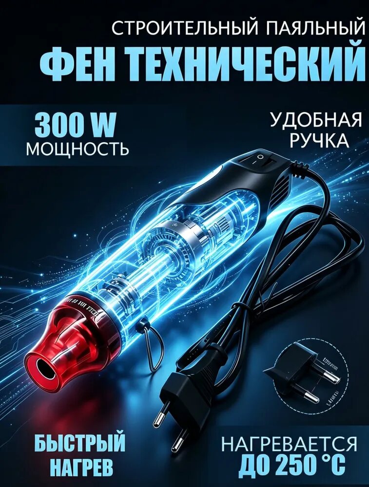 Строительный фен строительный фен