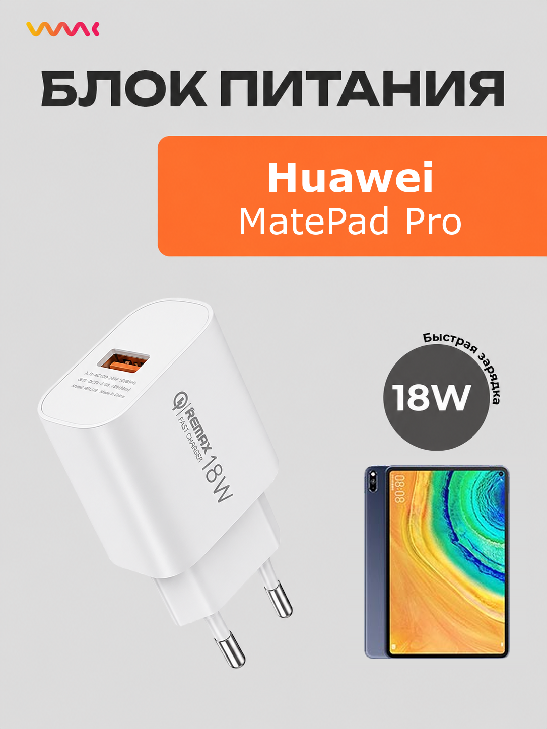 Зарядка для Huawei MatePad Pro блок питания