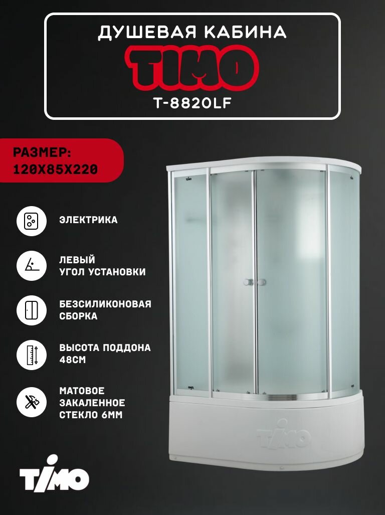 Душевая кабина Timo Comfort T-8820L Fabric Glass (120*85*220)