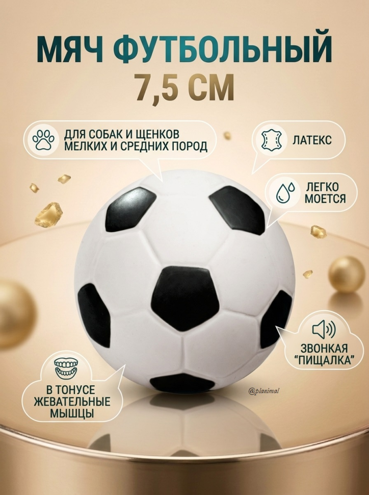 Triol: Игрушка для собак из латекса Мяч футбольный с пищалкой, d=7,5 см, 12151108