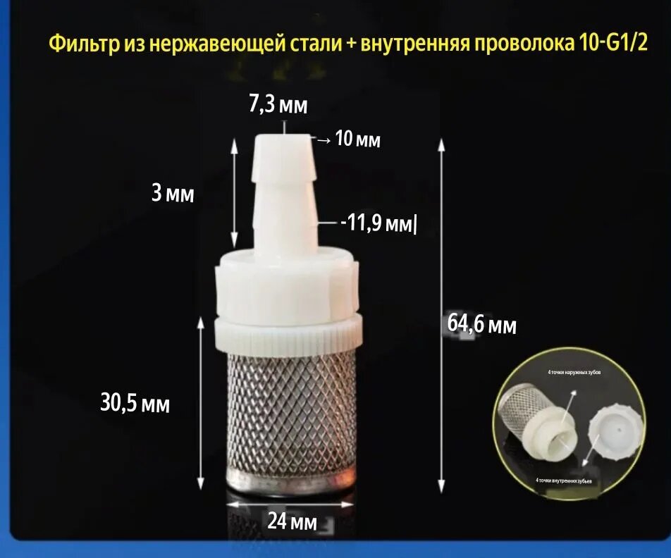 Фильтр для дренажа кондиционера D-10мм