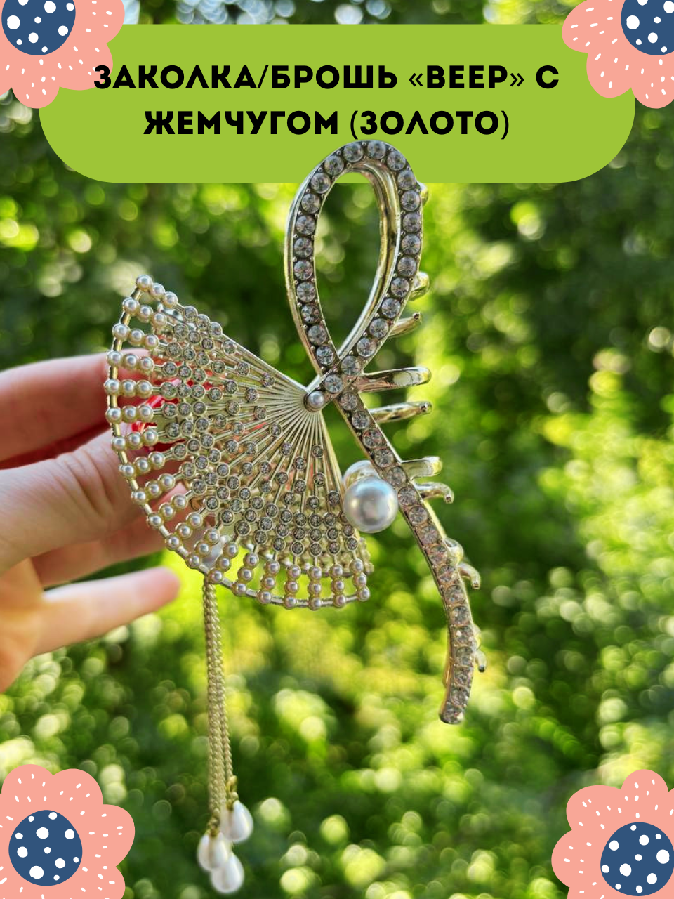 Заколка -краб для волос "Веер" инкрустированный стразами. Металл Усиленная. Цвет золото